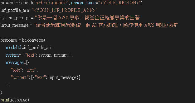 利用 Amazon Bedrock Inference Profile 實現 Model 成本追蹤與管理